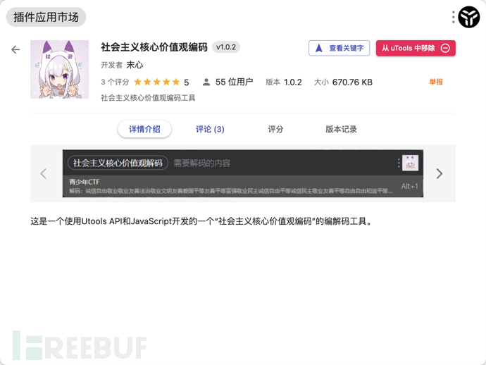 【CTF必备插件】-Crypto-Utools上的社会主义核心价值观编码 - FreeBuf网络安全行业门户