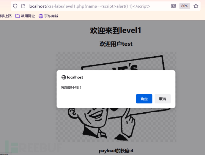 xss-labs靶场解析（详细-通俗易懂版） - FreeBuf网络安全行业门户