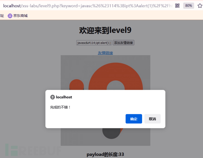 xss-labs靶场解析（详细-通俗易懂版） - FreeBuf网络安全行业门户