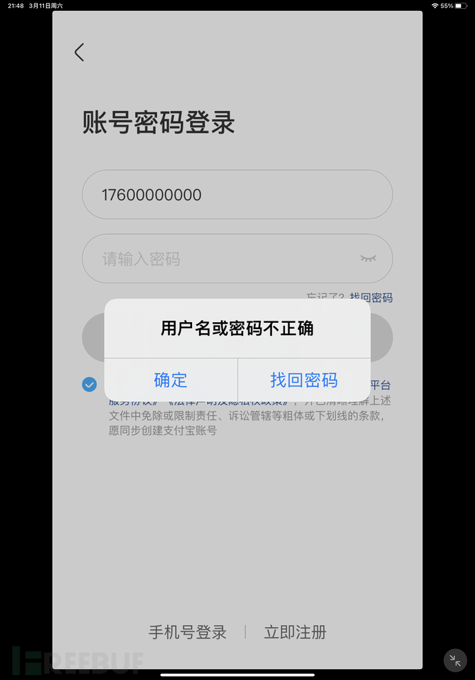 抓不到APP的包怎么办？ - FreeBuf网络安全行业门户