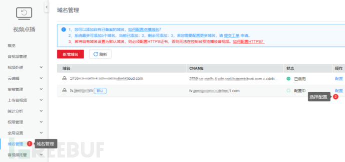 华为云视频点播配置SSL证书 - FreeBuf网络安全行业门户