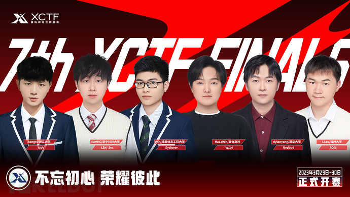 雷霆复鸣 决战巅峰 | 第七届XCTF国际网络攻防联赛总决赛即刻启航！ - FreeBuf网络安全行业门户