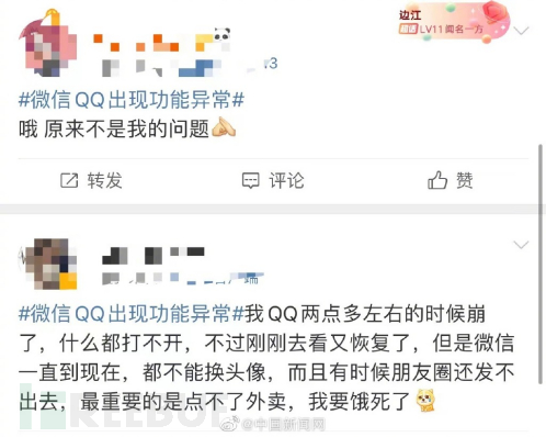 微信、QQ“崩了” - FreeBuf网络安全行业门户