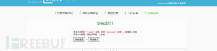 lmxcms代码审计学习 - FreeBuf网络安全行业门户