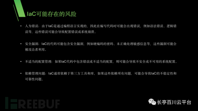 IaC 安全保卫战｜云原生安全公开课第三期 - FreeBuf网络安全行业门户