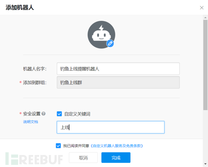 红队实战 | cobaltstrike钉钉群上线提醒 - FreeBuf网络安全行业门户