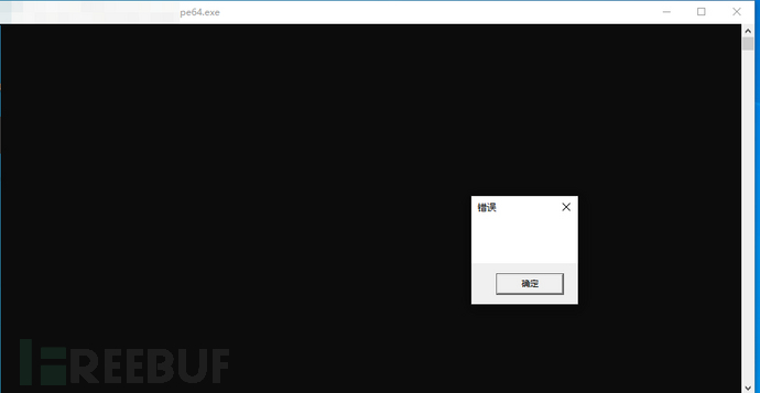 从0手工构造64位PE并手工进行加壳 - FreeBuf网络安全行业门户