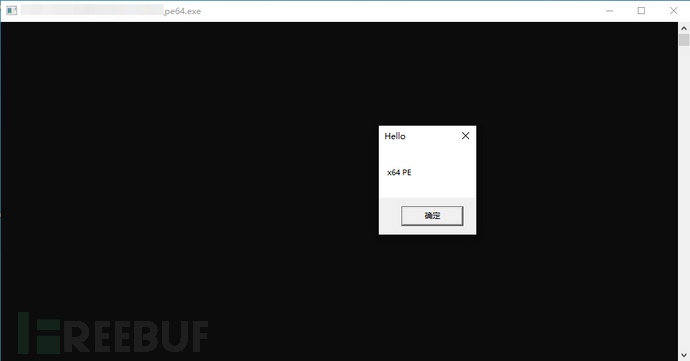 从0手工构造64位PE并手工进行加壳 - FreeBuf网络安全行业门户