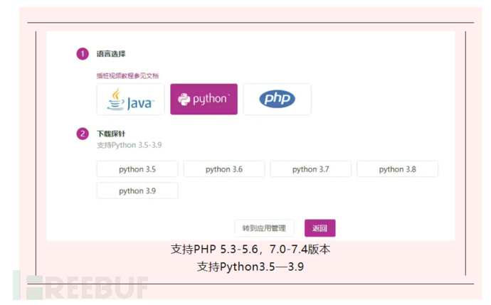 重磅更新|云鲨RASP新增Python、PHP两种语言探针，新增订阅日报 - FreeBuf网络安全行业门户