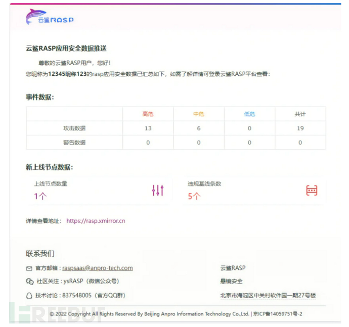 重磅更新|云鲨RASP新增Python、PHP两种语言探针，新增订阅日报 - FreeBuf网络安全行业门户