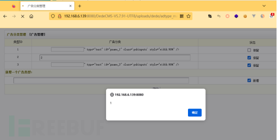 DedeCMS-V5.7.91-UTF8后台广告分类管理存在XSS漏洞 - FreeBuf网络安全行业门户