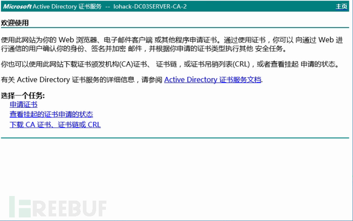 ADCS知识点全收录！ 如何利用证书服务器对域控进行多角度攻击（上） - FreeBuf网络安全行业门户