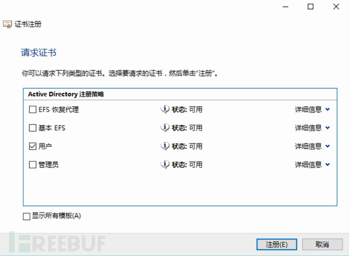 ADCS知识点全收录！ 如何利用证书服务器对域控进行多角度攻击（上） - FreeBuf网络安全行业门户