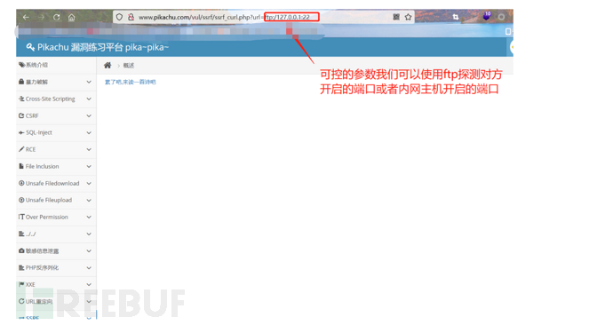 手把手用实战教你SSRF漏洞从入门到精通 - FreeBuf网络安全行业门户
