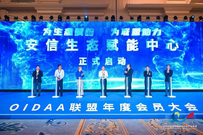 OIDAA联盟年度会员大会 | 安胜牛军老师应邀出席并做分论坛主题演讲 - FreeBuf网络安全行业门户