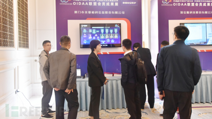 OIDAA联盟年度会员大会 | 安胜牛军老师应邀出席并做分论坛主题演讲 - FreeBuf网络安全行业门户