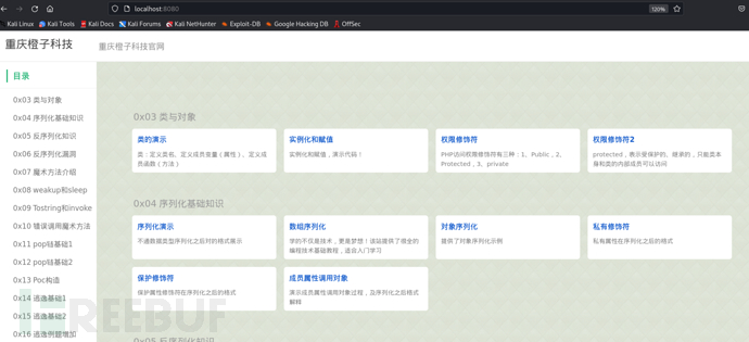 Php反序列化靶场通关记录 1 Freebuf网络安全行业门户
