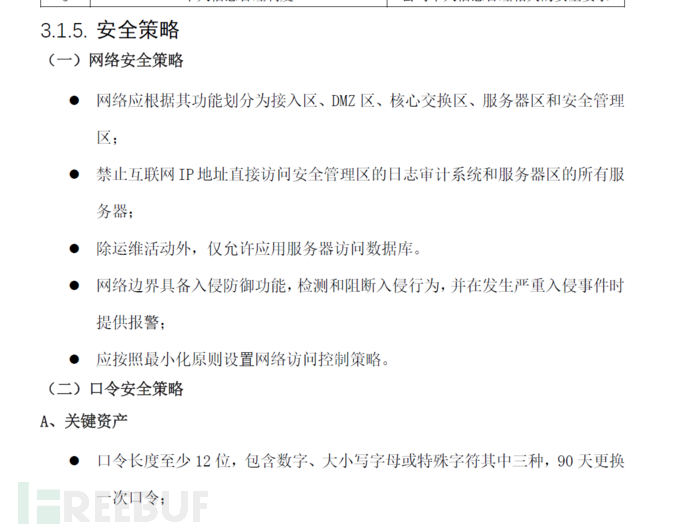 等保能力验证—2022 Linux主机（一） - FreeBuf网络安全行业门户
