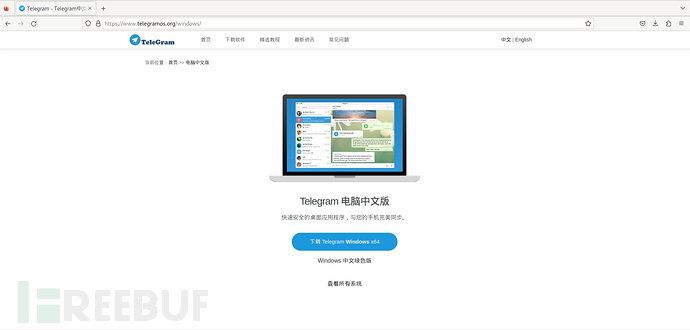 APT-Q-27多重白加黑DLL侧加载的Telegram诱饵 - FreeBuf网络安全行业门户