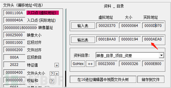 如何从零开始学习PE导出表：掌握PE文件中的导出函数！ - FreeBuf网络安全行业门户