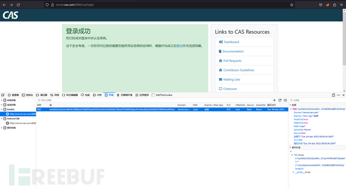 IAM单点登录之CAS协议分析 - FreeBuf网络安全行业门户