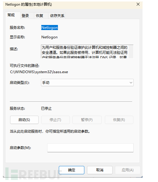 CVE-2020-1472 NetLogon 权限提升漏洞 - FreeBuf网络安全行业门户