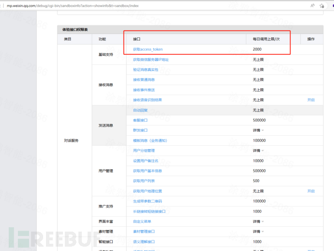 微信接口测试拓展 - FreeBuf网络安全行业门户