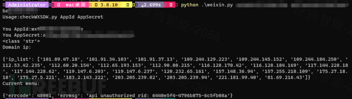微信接口测试拓展 - FreeBuf网络安全行业门户