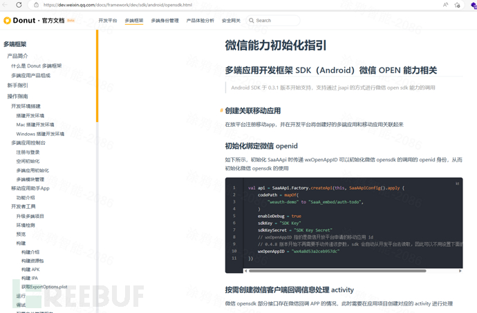 微信接口测试拓展 - FreeBuf网络安全行业门户