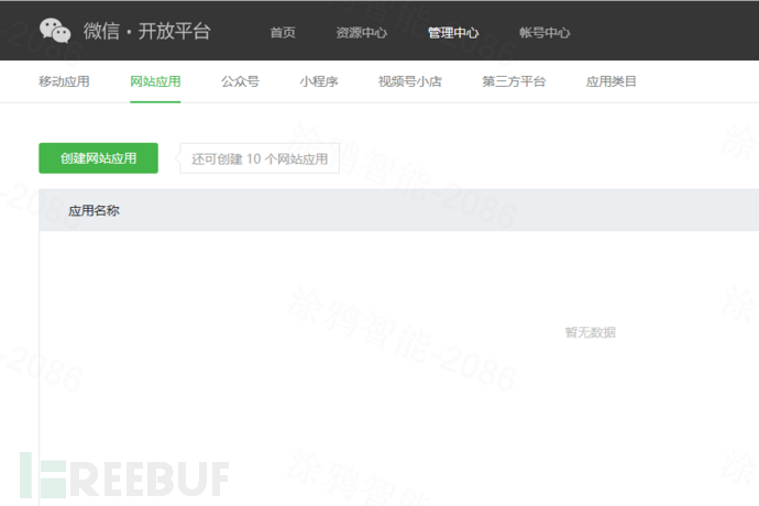 微信接口测试拓展 - FreeBuf网络安全行业门户
