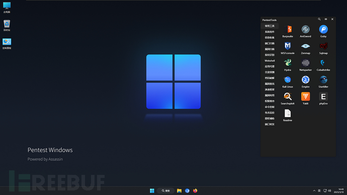Windows11 Penetration Suite Toolkit -一个开箱即用的 windows 渗透测试环境 - FreeBuf网络 ...