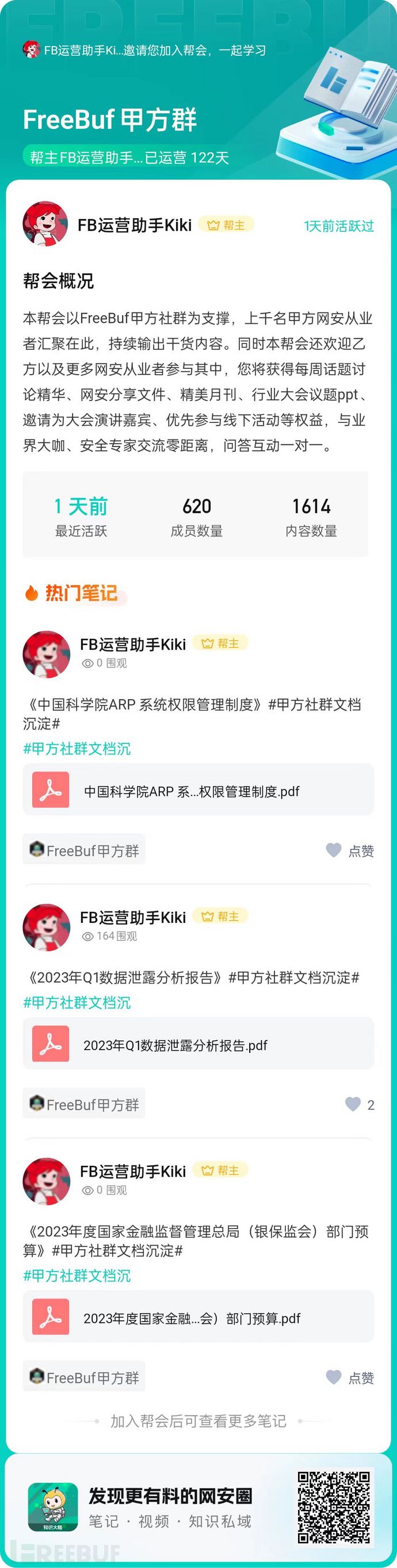 钓鱼演练怎么做；如何发现自己电脑被监控 | FB甲方群话题讨论 - FreeBuf网络安全行业门户