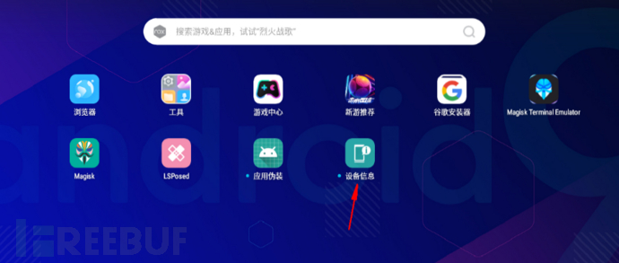 配合Magisk之LSPosed安装 - FreeBuf网络安全行业门户