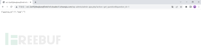 【春秋云境】CVE-2021-40280靶场实战记录 - FreeBuf网络安全行业门户
