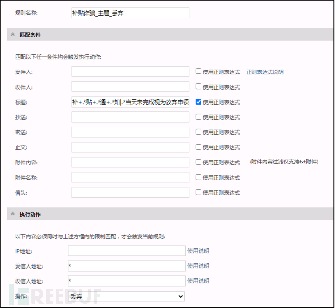 钓鱼对抗之 Coremail安全拦截 - FreeBuf网络安全行业门户