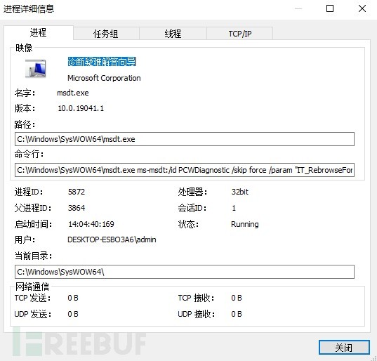 CVE-2022-30190：Microsoft Windows诊断工具(MSDT)远程代码执行漏洞 - FreeBuf网络安全行业门户