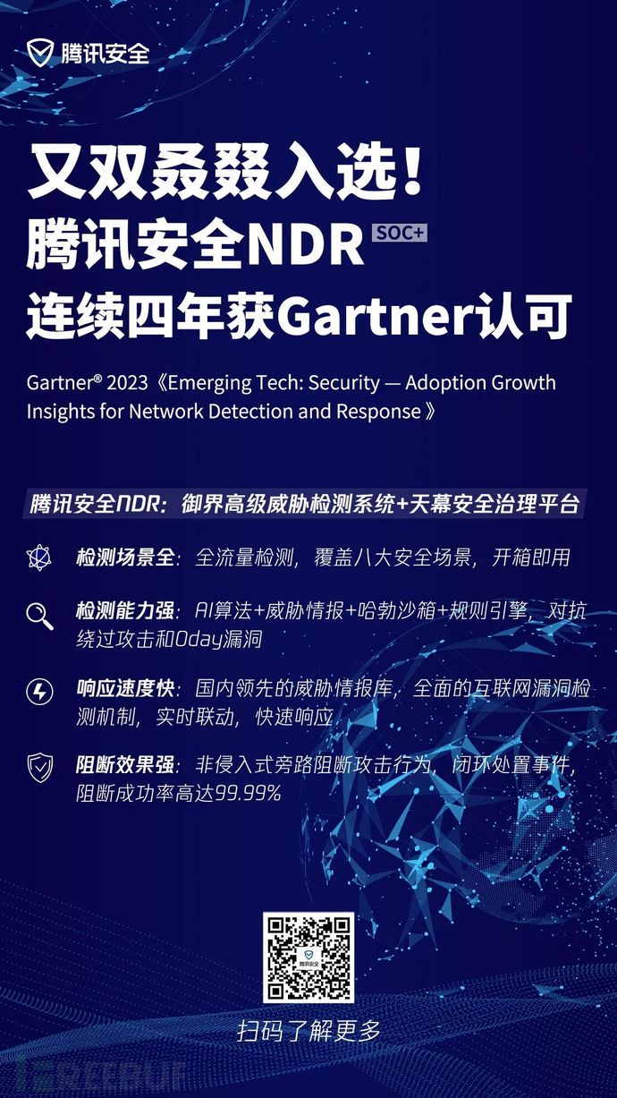 又双叒叕入选！腾讯安全NDR连续四年获Gartner认可 - FreeBuf网络安全行业门户