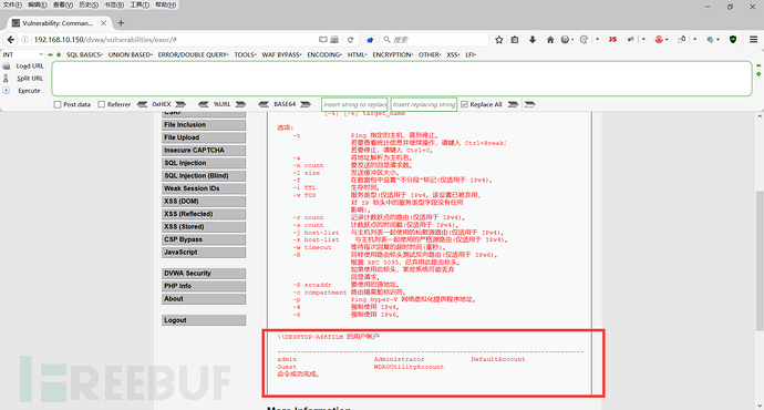 RCE代码及命令执行 - FreeBuf网络安全行业门户