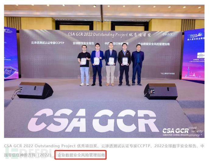 联软科技深度参编的CSA《企业数据安全风险管理指南》正式发布！ - FreeBuf网络安全行业门户