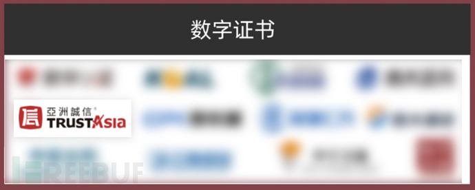 荣誉见证｜亚洲诚信TrustAsia强势登榜《2023中国网络安全市场全景图》 - FreeBuf网络安全行业门户