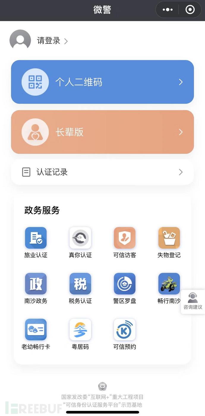 AI换脸诈骗猛增；黑白名单优缺点及实践 | FB甲方群话题讨论 - FreeBuf网络安全行业门户