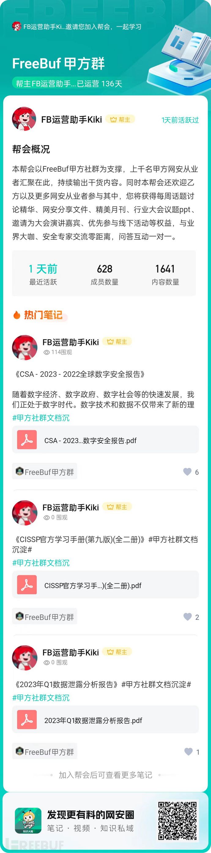 AI换脸诈骗猛增；黑白名单优缺点及实践 | FB甲方群话题讨论 - FreeBuf网络安全行业门户