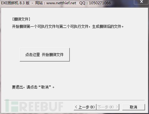 Kali渗透Windows服务器 - FreeBuf网络安全行业门户