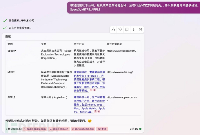 ChatGPT革新开源情报工作：大语言模型人工智能在OSINT领域的优势详解 - FreeBuf网络安全行业门户
