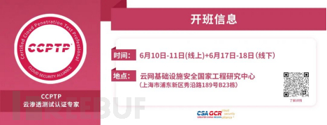 公开报名 第二期CCPTP培训班 - FreeBuf网络安全行业门户