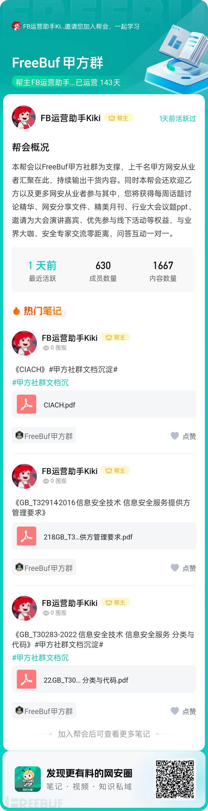 漏洞算不算资产；如何管理资产并收敛攻击面 | FB甲方群话题讨论 - FreeBuf网络安全行业门户