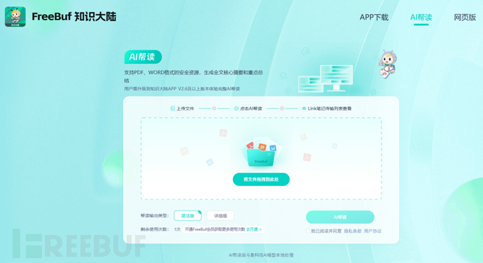 3分钟速读万字报告！分享一款AI效率神器 - FreeBuf网络安全行业门户